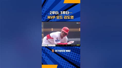 첫 타석 2루타 두번째 타석 1타점 3루타 김도영의 방망이가 시범경기부터 뜨겁게 불타오릅니다 🔥 Youtube