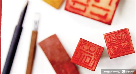 수제 도장 만들기 Gs칼텍스 미디어허브 아카이브 사이트