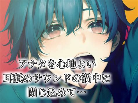 【50off】【バイノーラル】両耳お掃除耳舐め あさき 朝帰あさき Dlsite がるまに