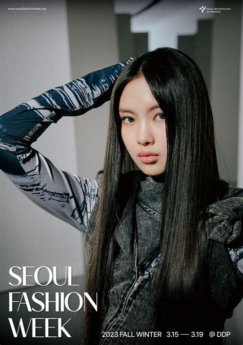 서울패션위크 홍보대사 뉴진스 포스터 공개