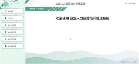 Springboot企业人力资源培训管理系统基于spring Boot的企业培训管理系统 Csdn博客