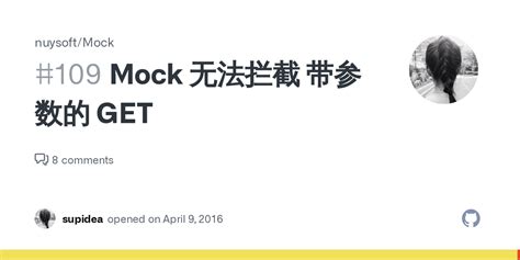 Mock 无法拦截 带参数的 GET Issue nuysoft Mock GitHub