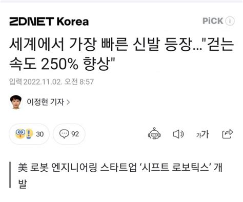 세계에서 가장 빠른 신발 등장 Mlbpark