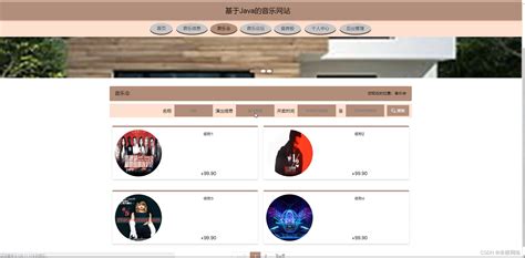 附源码 Javassm计算机毕业设计基于java的音乐网站6842p源码程序数据库部署 Csdn博客