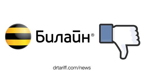 Билайн закрывает тариф «Ноль сомнений»