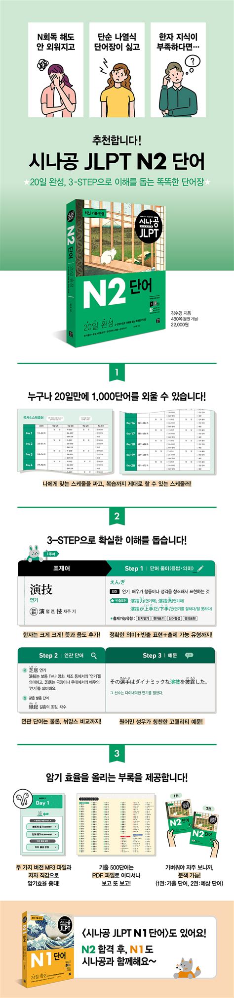 책정보 시나공 Jlpt 일본어 능력시험 N2 단어 길벗 이지톡