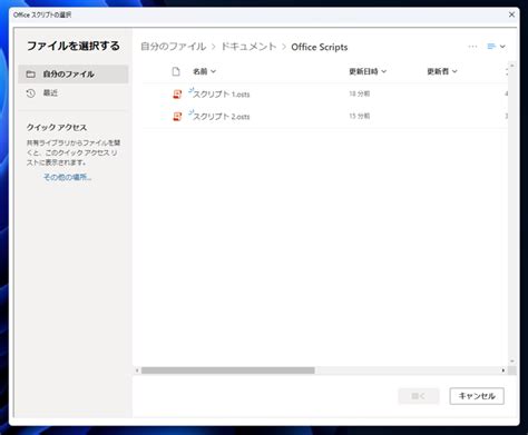Excel For The Web （web版excel） で作成された Office Scripts をexcelで実行する Excel