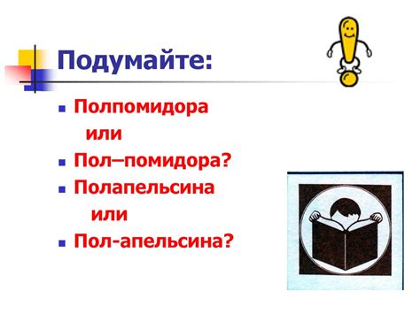 Слитное и дефисное написание существительных с пол полу презентация онлайн