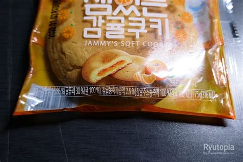 202216 잼있는 감귤쿠키삼립 상큼한 감귤잼이 들어간 달콤하고 촉촉한 쿠키 그 편의점에서 꽤 잘 나가는 상품 중 하나인 삼립 사과쿠키와 딸기쿠키는 다들