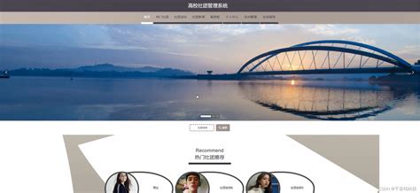 基于springboot的高校社团管理系统设计与实现源码 计算机毕业设计 毕业设计源代码