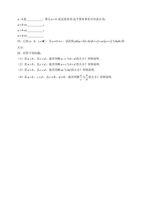 2024 2025学年高一数学苏教版必修一 3 1 不等式的基本性质 课时作业（含答案） 21世纪教育网