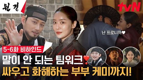 [메이킹] 말이 안 되게 귀여운 부부💖 정치적 수 싸움 사랑 육아 Pro인 차주영x이현욱 네이버 Tv