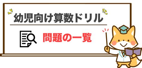 就学前のお子さん向け学習ドリル 計算ドリルで算数学習