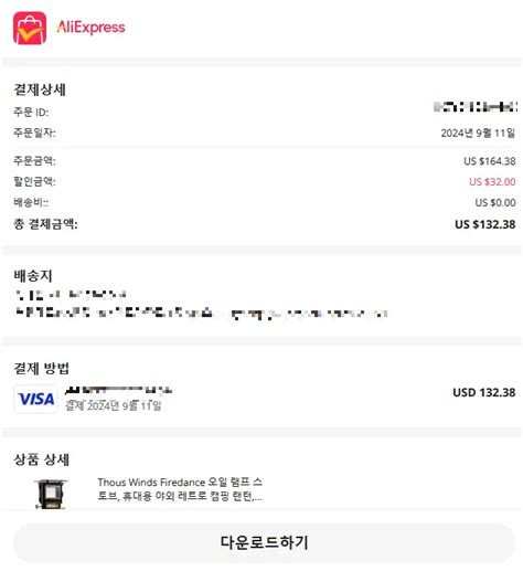 알리익스프레스 초간단 영수증 발급 방법