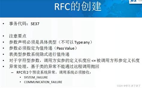 Rfc使用与webservicesap Rfc Sdk Csdn博客