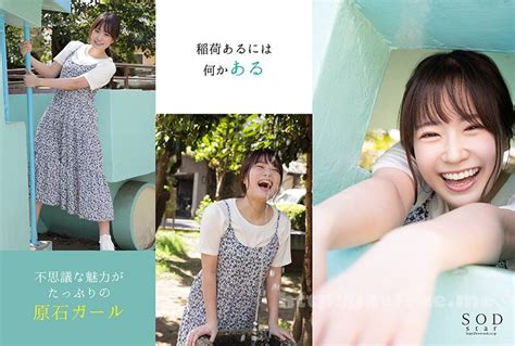 STARS 初体験で大絶頂 稲荷ある 初野外カーSEX 初オイルマッサージSEX 初コスプレ連続フェラ顔射 初おもちゃ責めSEX 初 P 彼女とふれ合うと笑顔になって