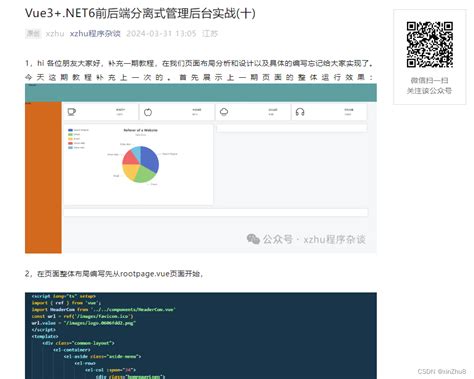 Vue3net6前后端分离式管理后台实战十 Csdn博客