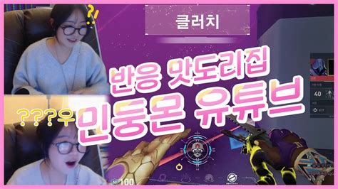 발로란트 리액션만으로 게임하는 여자 Youtube