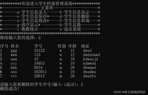 【数据结构课设】学生信息管理系统（源码 报告） 学生信息管理系统源码 csdn博客