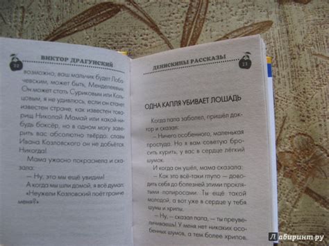 Книга: Денискины рассказы - Виктор Драгунский. Купить книгу, читать ...