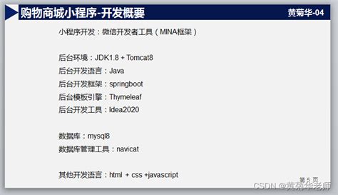 Springboot小程序商城毕业设计毕设作品开题报告开题答辩ppt基于springboot商城系统设计与实现开题报告ppt Csdn博客