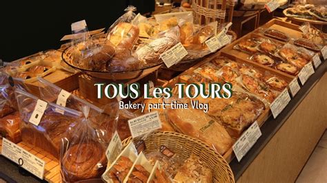 Vlog 3 2 A Bakery Part Timers Daily Routine 빵집오픈알바 뚜레쥬르 알바 브이로그 빵 포장 빵집포스 Youtube