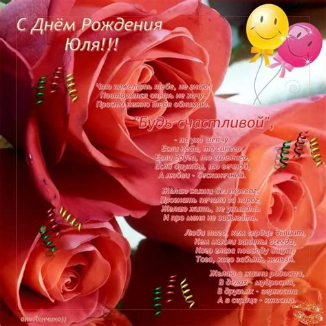 День рождения юля поздравления в картинках красивые