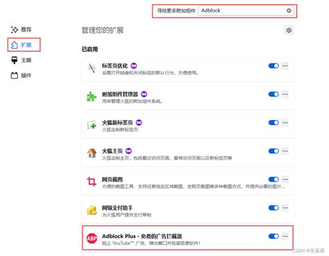 二、浏览器广告屏蔽插件adblock Plusadblock Plus插件 Csdn博客