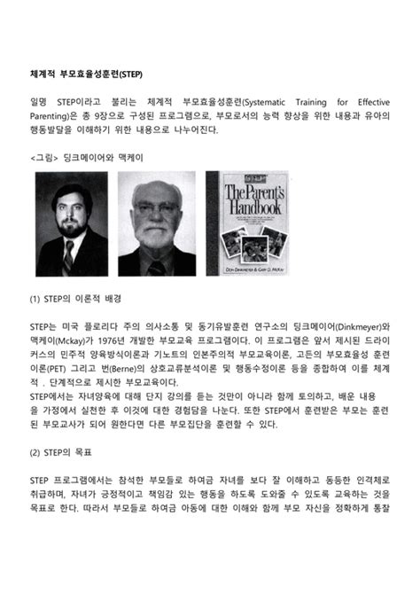 체계적 부모효율성훈련step 사회과학