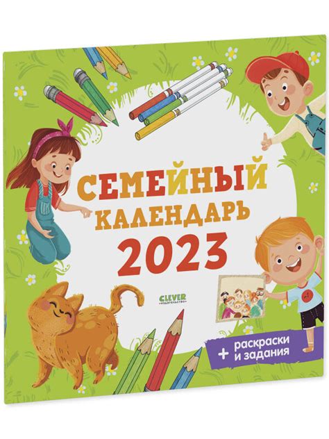 Семейный календарь. Clever | отзывы
