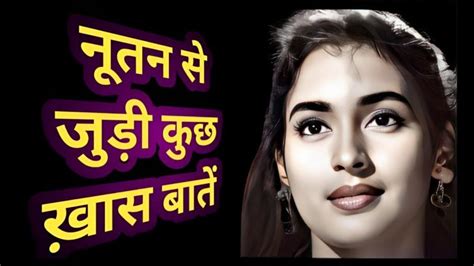 Rakesh Sadeo On Linkedin Nutan Ke Bare Mein Khas Baten Nutan Ka Safar Facts