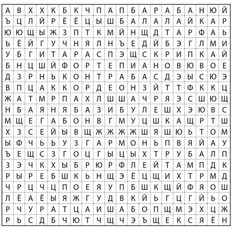 МУЗЫКАЛЬНЫЙ ФИЛВОРД Музыкальные инструменты — это то без чего невозможно представить музыку