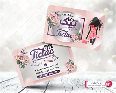 کارت ویزیت بوتیک بانوان لباس زنانه طرح 99