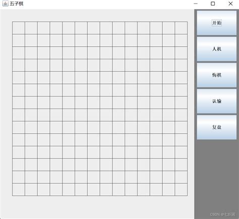 用java写一个简易五子棋游戏java实现最简单的五子棋 Csdn博客