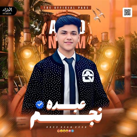 عبده نجم Abdonegm