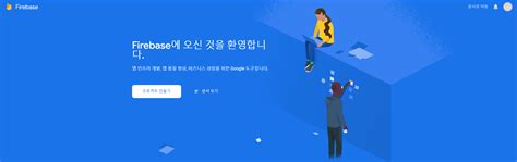 Firebase 웹 호스팅 설정 배포 하는 방법
