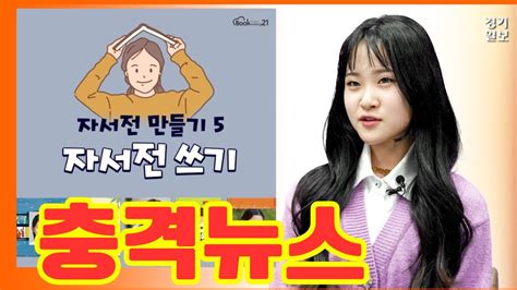김다현 12세에 자서전 출간 대중이 알지 못했던 그녀의 진짜 이야기 공개 Youtube