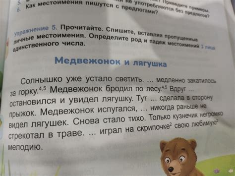 Упражнение 5 Прочитайте Спишите вставляя пропущенные личные местоимения Определите род и