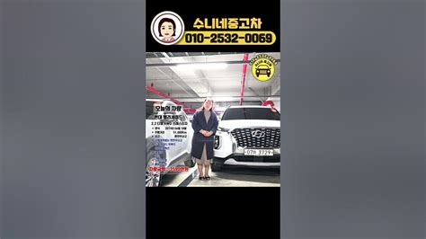 보험이력 없는 완전무사고에 썬루프테크패밀리디자인셀렉션등등 완풀옵션에 베이지시트까지 가득가득 들어간 펠리세이드 추천합니다 Youtube