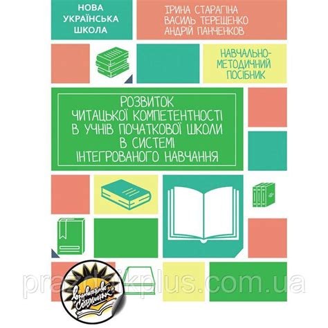 НУШ Дидактичні Основи Формування Медіаграмотності в Учнів Початкової Школи Соняшник — в