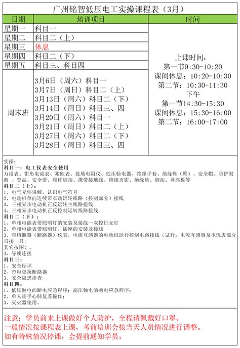广州低压电工3月课程表 广州铭智教育学习培训网 广州技能天下 广州电工证复审 广州焊工证复审 广州高处作业证复审 东莞电工证复审 佛山焊工证复审 中山电工证复审