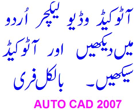 learn computer applications free auto cad 2007 lesson 14 urdu lecture