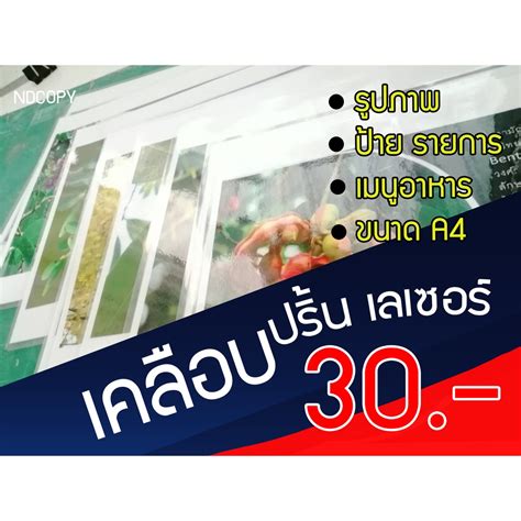 สั่งออนไลน์ รับปริ้น พร้อมเคลือบแข็ง เมนูอาหาร ปริ้นรูป ป้ายร้าน ขนาด