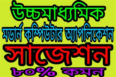 West Bengal Higher Secondary Class 12 Modern Computer Application Suggestion 2021 Pdf Download