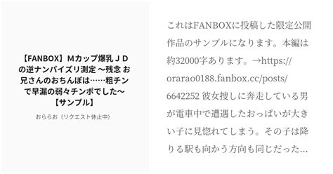 [r 18] 色仕掛け 乳内射精 【fanbox】mカップ爆乳jdの逆ナンパイズリ測定 ～残念♡ お兄さんのおちん Pixiv