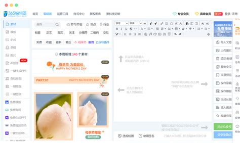 365编辑器 微信公众号图文排版编辑器工具 爱图工具箱