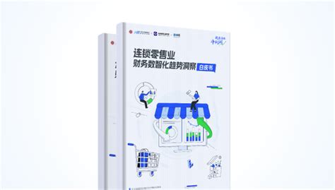 财务收支管理分析白皮书 合思会计档案 合思报表分析 合思智能报表 合思官网