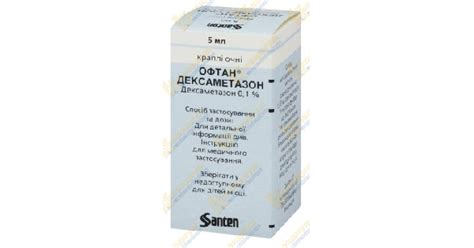 ОФТАН ДЕКСАМЕТАЗОН инструкция по применению цена в аптеках Украины