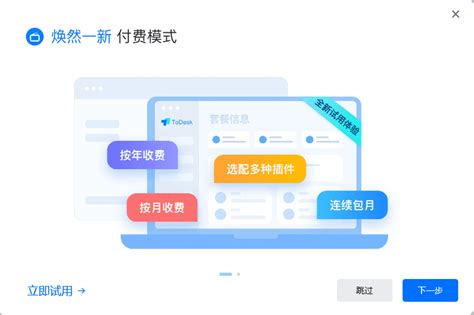 Todesk远程桌面软件 免费安全流畅的远程连接电脑手机 Todesk远程桌面软件 免费安全流畅的远程连接电脑手机