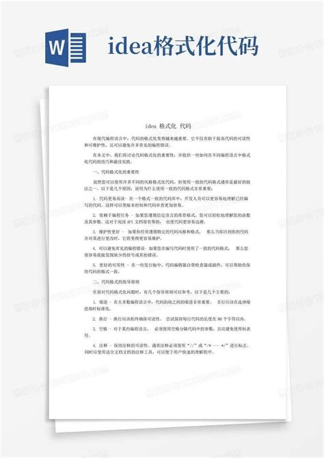 idea格式化代码word模板下载 编号lapoxnnn 熊猫办公